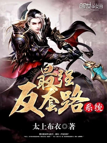Xu Que | Ultimate Scheming System Wiki | Fandom