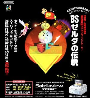 Satellaview games from The Legend of Zelda series | Ultimate Pop ...