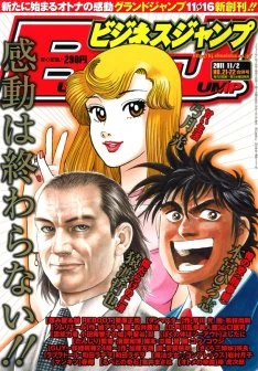 Business Jump | Ultimate Pop Culture Wiki | Fandom