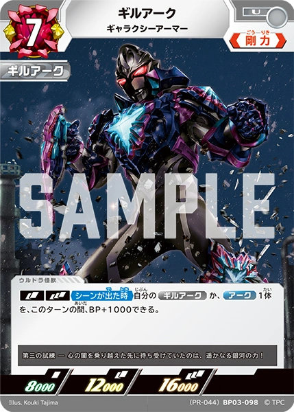 Guil Arc, Galaxy Armor | Ultraman Card Game Wiki | Fandom