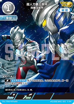 Card Gallery:Ultraman Z, Alpha Edge (BP01-073) | Ultraman Card Gallery:Ultraman Z, Alpha Edge (BP01-073) | Ultraman