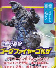 Golza | Ultraman Wiki | Fandom