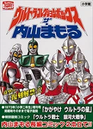 Andro Defense Force | Ultraman Wiki | Fandom
