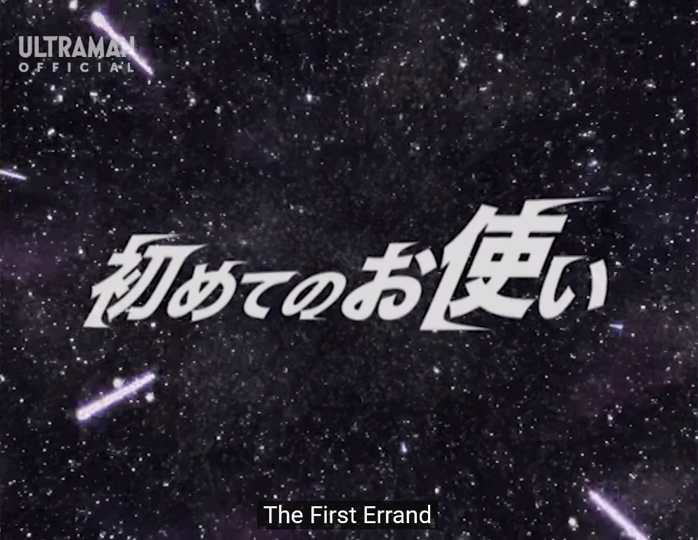 The First Errand | Ultraman Wiki | Fandom