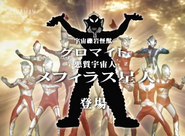 Alien Mefilas III | Ultraman Wiki | Fandom