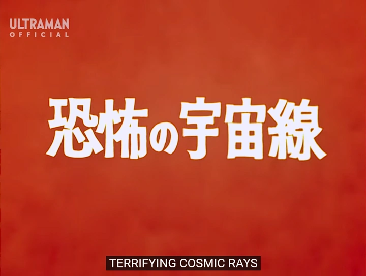 Sinaran Kosmik yang Mengerikan | Ultraman Wiki | Fandom