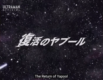 The Resurrection of Yapool | Ultraman Wiki | Fandom