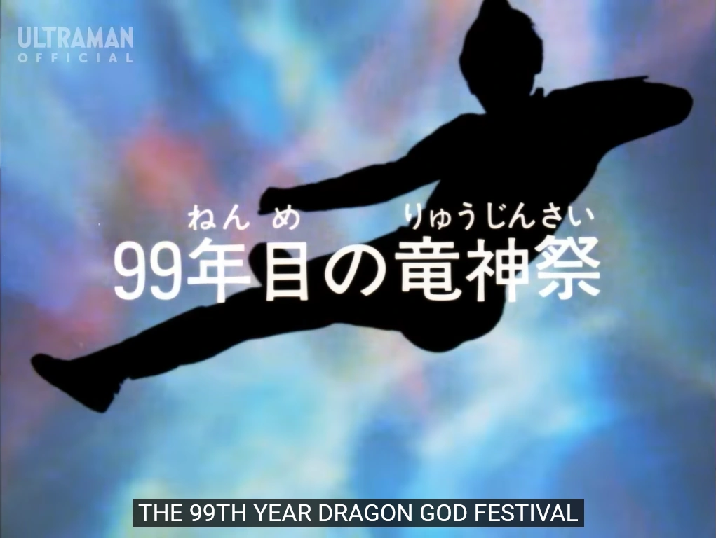 The 99th Year Dragon God Festival | Ultraman Wiki | Fandom
