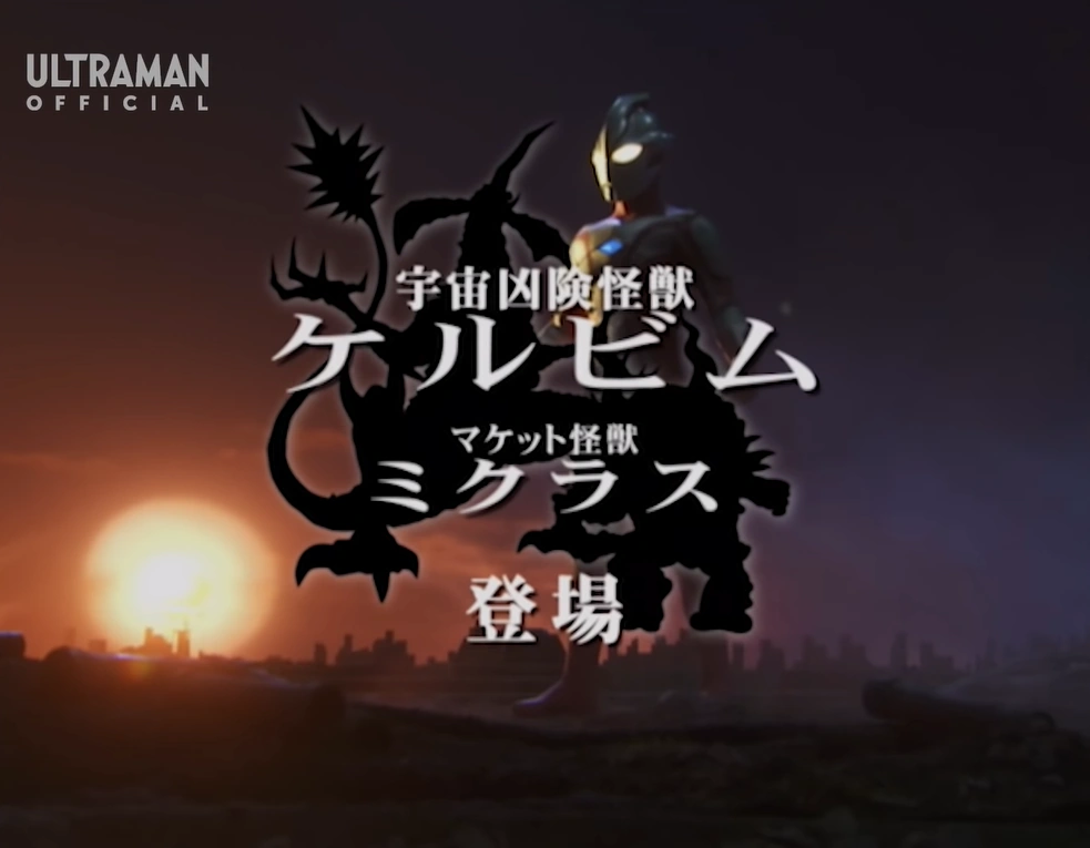 Kelbim/Gallery | Ultraman Wiki | Fandom