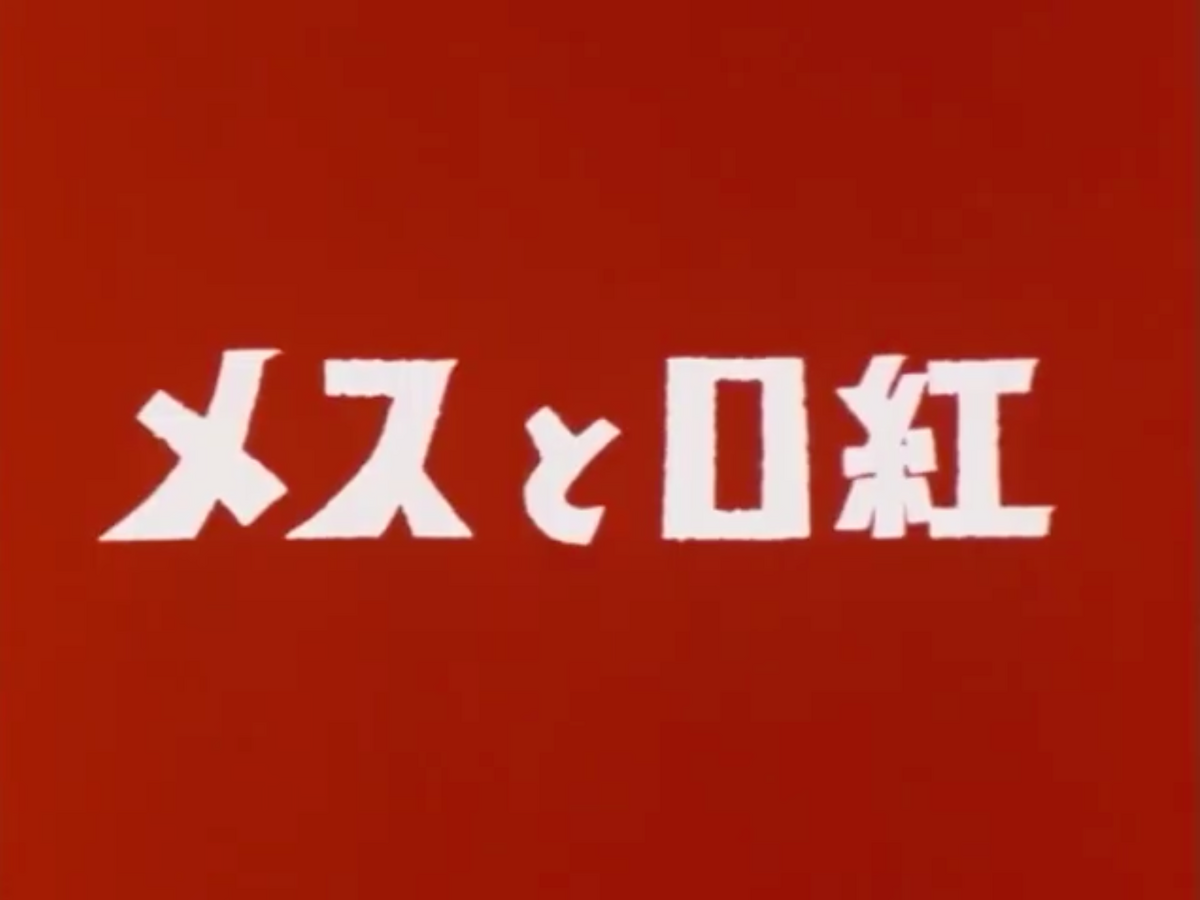 Scalpel And Lipstick Ultraman Wiki Fandom