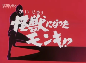 Monkey Became a Monster?! | Ultraman Wiki | Fandom