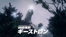 Giestron | Ultraman Wiki | Fandom