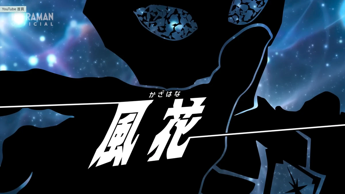 Snow Blossoms | Ultraman Wiki | Fandom