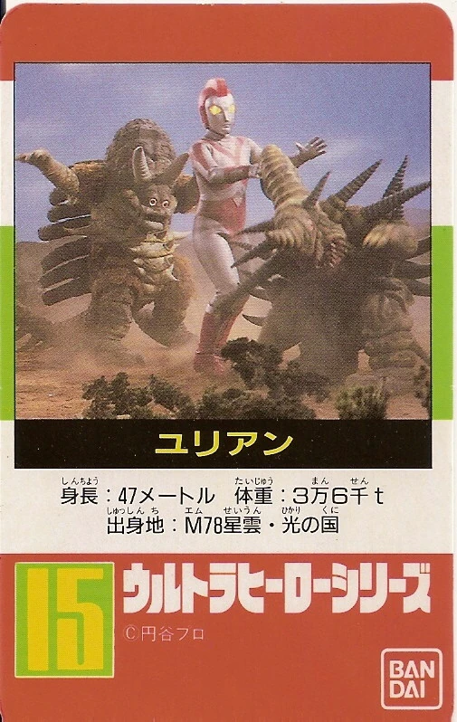 Yullian/Merchandise | Ultraman Wiki | Fandom