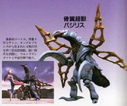 Basiliss | Ultraman Wiki | Fandom