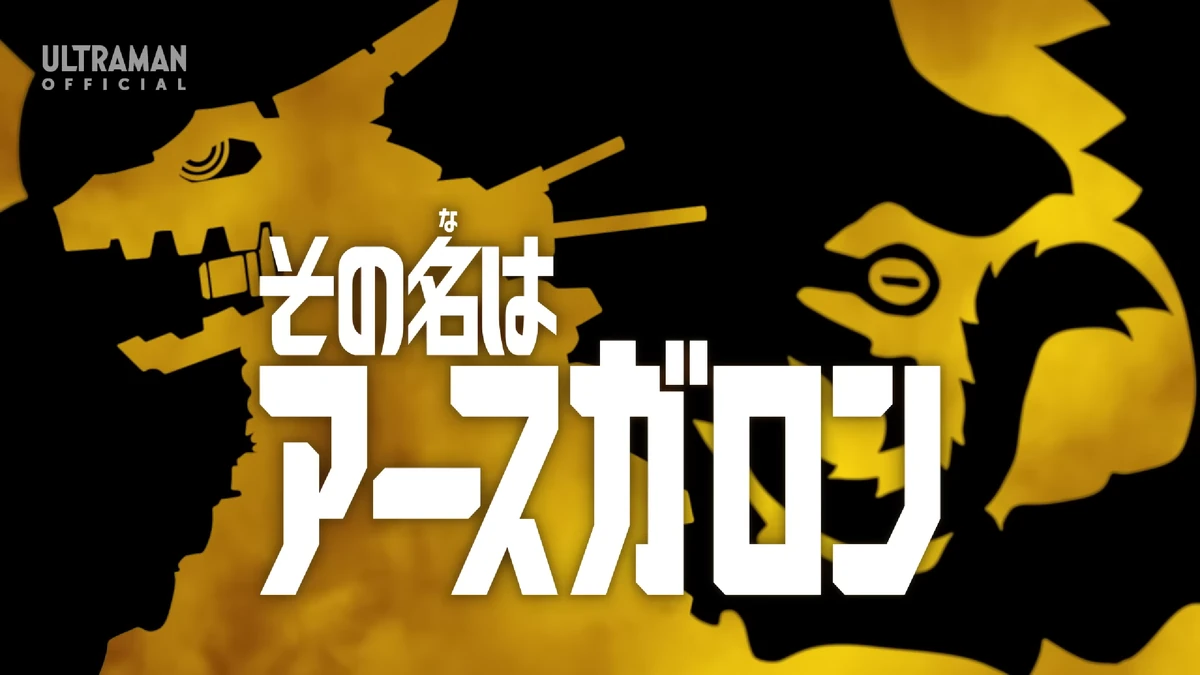 The Name is Earth Garon | Ultraman Wiki | Fandom