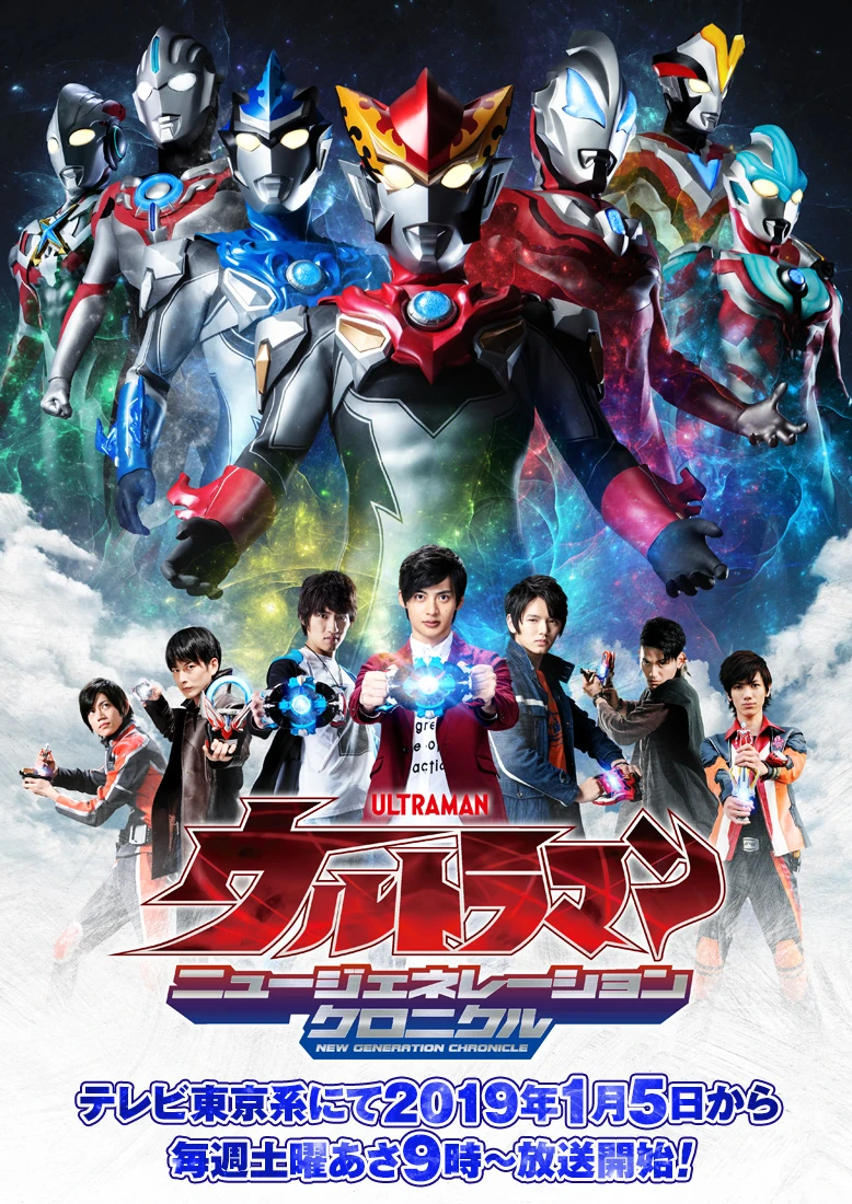 Ultraman New Generation Chronicle | Ultraman Wiki | Fandom