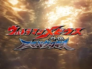 Ultraman Mebius Side Story: Armored Darkness | Ultraman Wiki | Fandom