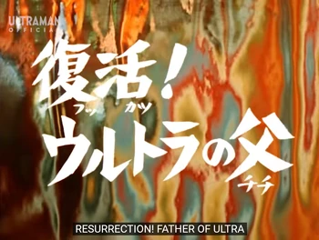 Resurrection! Father of Ultra | Ultraman Wiki | Fandom