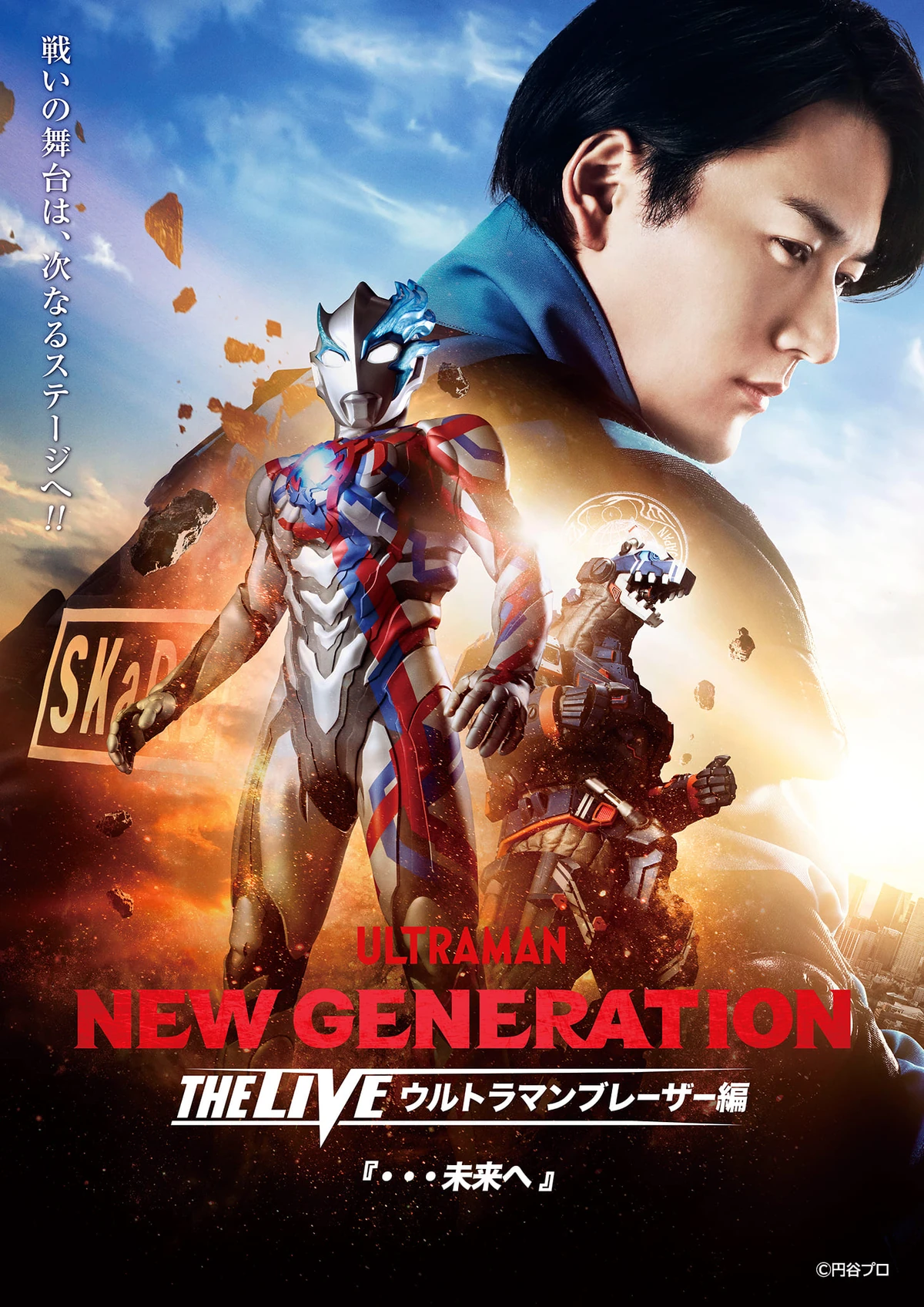 NEW GENERATION THE LIVE: Ultraman Blazar "...To the Future" | Ultraman ...