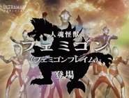 Femigon | Ultraman Wiki | Fandom