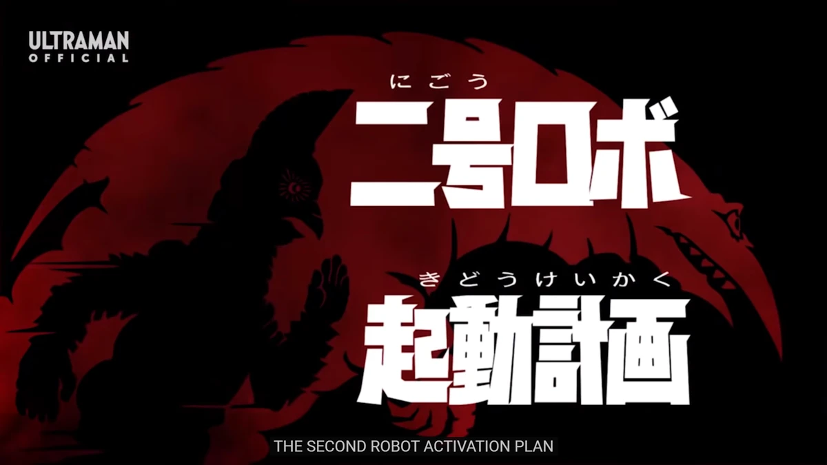 Robot-2 Activation Plan | Ultraman Wiki | Fandom