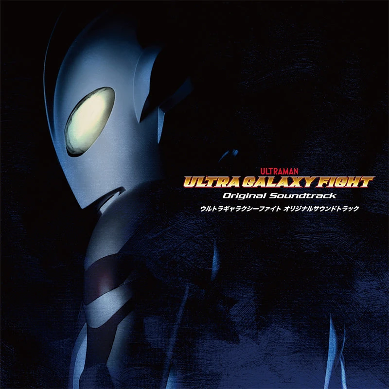ULTRA GALAXY FIGHT Original Soundtrack | Ultraman Wiki | Fandom