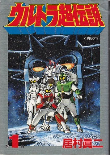 Ultra Super Legends | Ultraman Wiki | Fandom