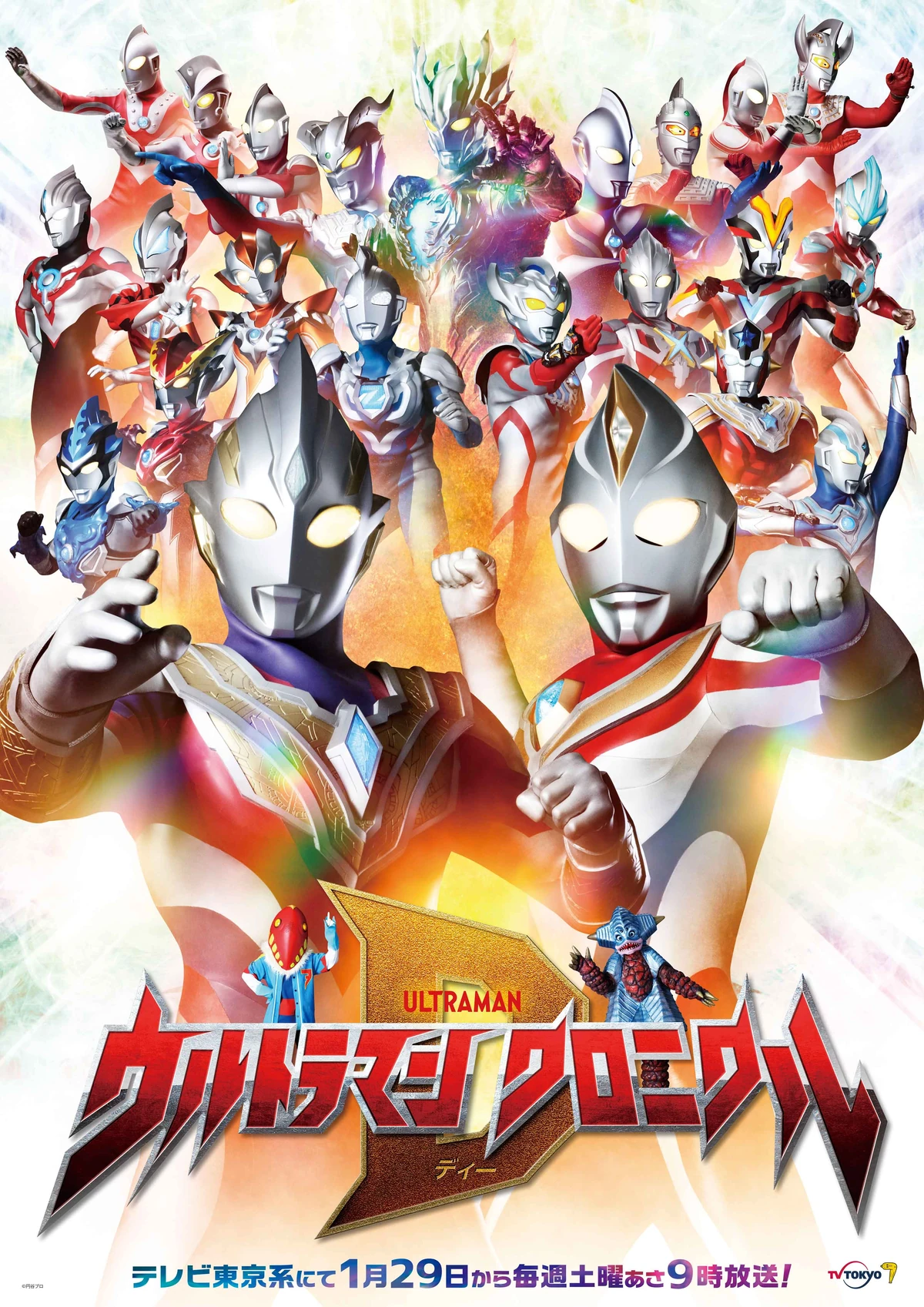Ultraman Chronicle D | Ultraman Wiki | Fandom