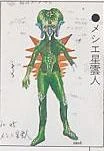 Alien Messie | Ultraman Wiki | Fandom