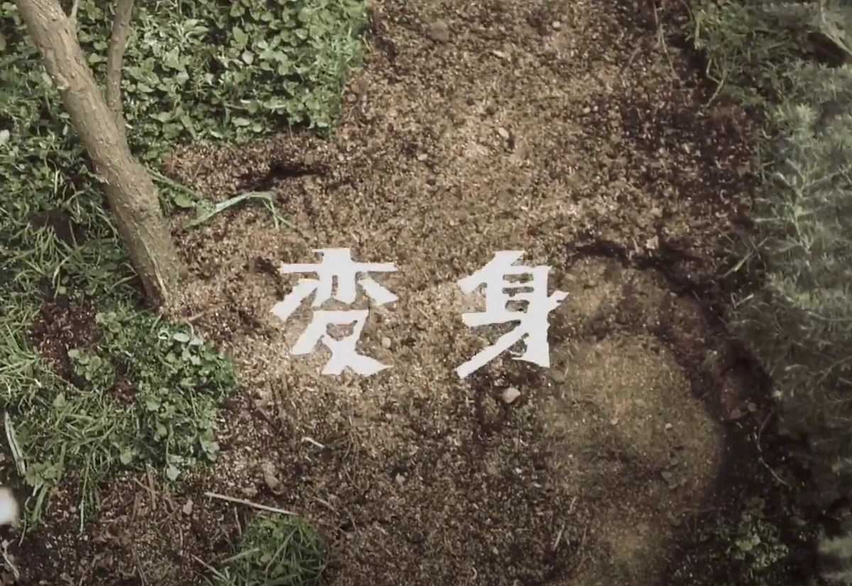 Metamorphosis | Ultraman Wiki | Fandom