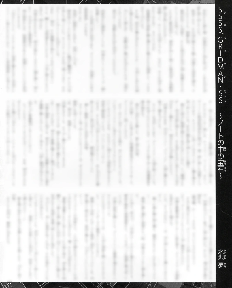 SSSS.GRIDMAN Short Story: Diamond in the Notebook | Ultraman Wiki | Fandom