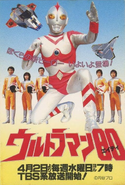Ultraman 80 | Ultraman Wiki | Fandom