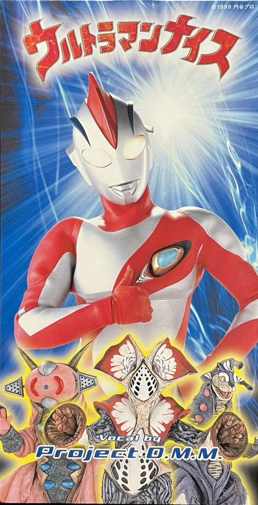 Ultraman Nice (song) | Ultraman Wiki | Fandom
