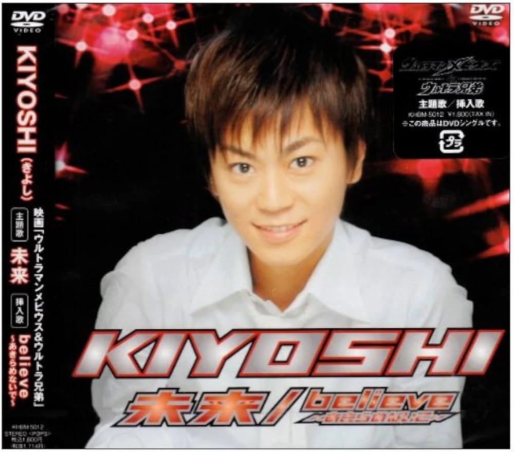 Mirai (song) | Ultraman Wiki | Fandom