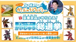 Professor Teruaki's "Blazar Kaiju Academy" | Ultraman Wiki | Fandom