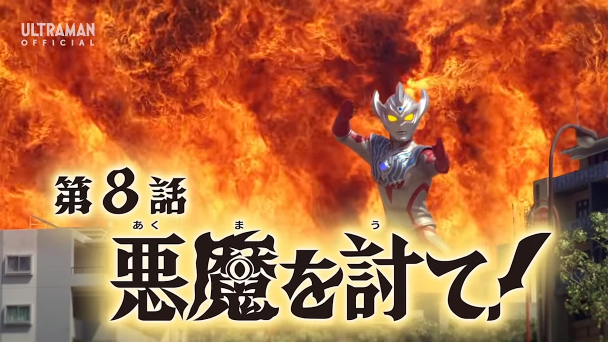 Defeat the Demon! | Ultraman Wiki | Fandom