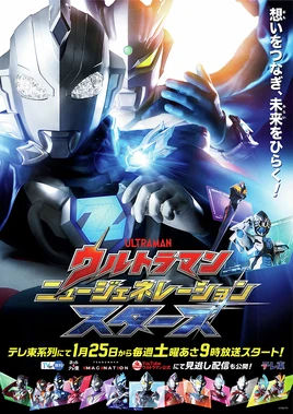Ultraman New Generation Stars | Ultraman Wiki | Fandom