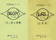 Ultraseven | Ultraman Wiki | Fandom