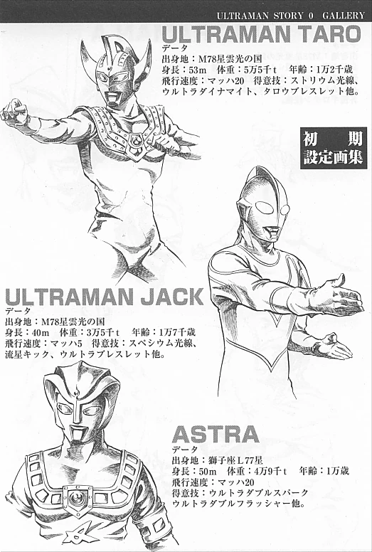 Astra | Ultraman Wiki | Fandom
