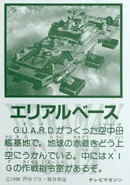 Aerial Base/Merchandise | Ultraman Wiki | Fandom