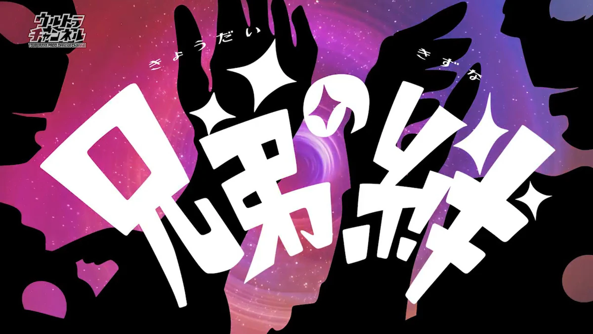 The Bond of Siblings | Ultraman Wiki | Fandom