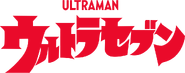 Ultraseven | Ultraman Wiki | Fandom