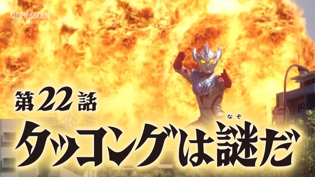 Takkong Adalah Misteri | Ultraman Wiki | Fandom