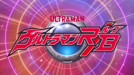 Ultraman R/B | Ultraman Wiki | Fandom