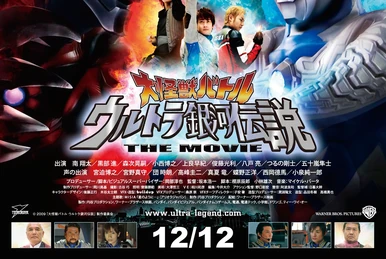 Ultra Galaxy Mega Monster Battle