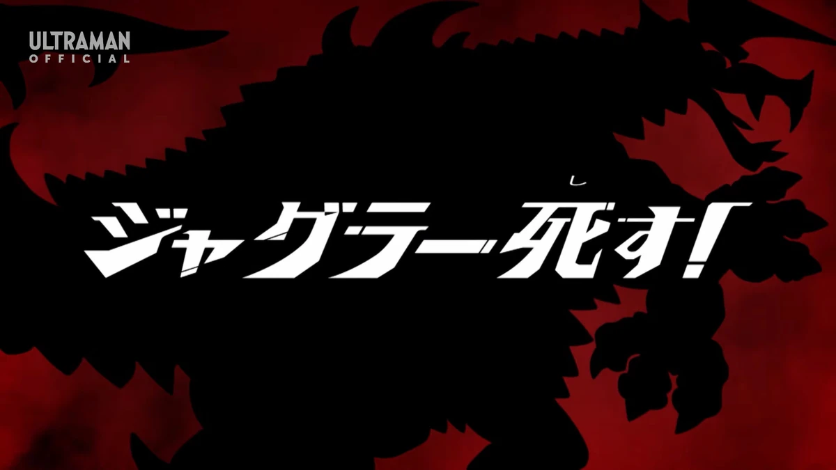 Juggler Dies! | Ultraman Wiki | Fandom
