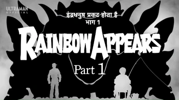 Rainbow Appears: Part 1 | Ultraman Wiki | Fandom
