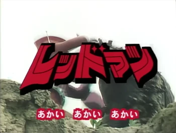 Redman | Ultraman Wiki | Fandom