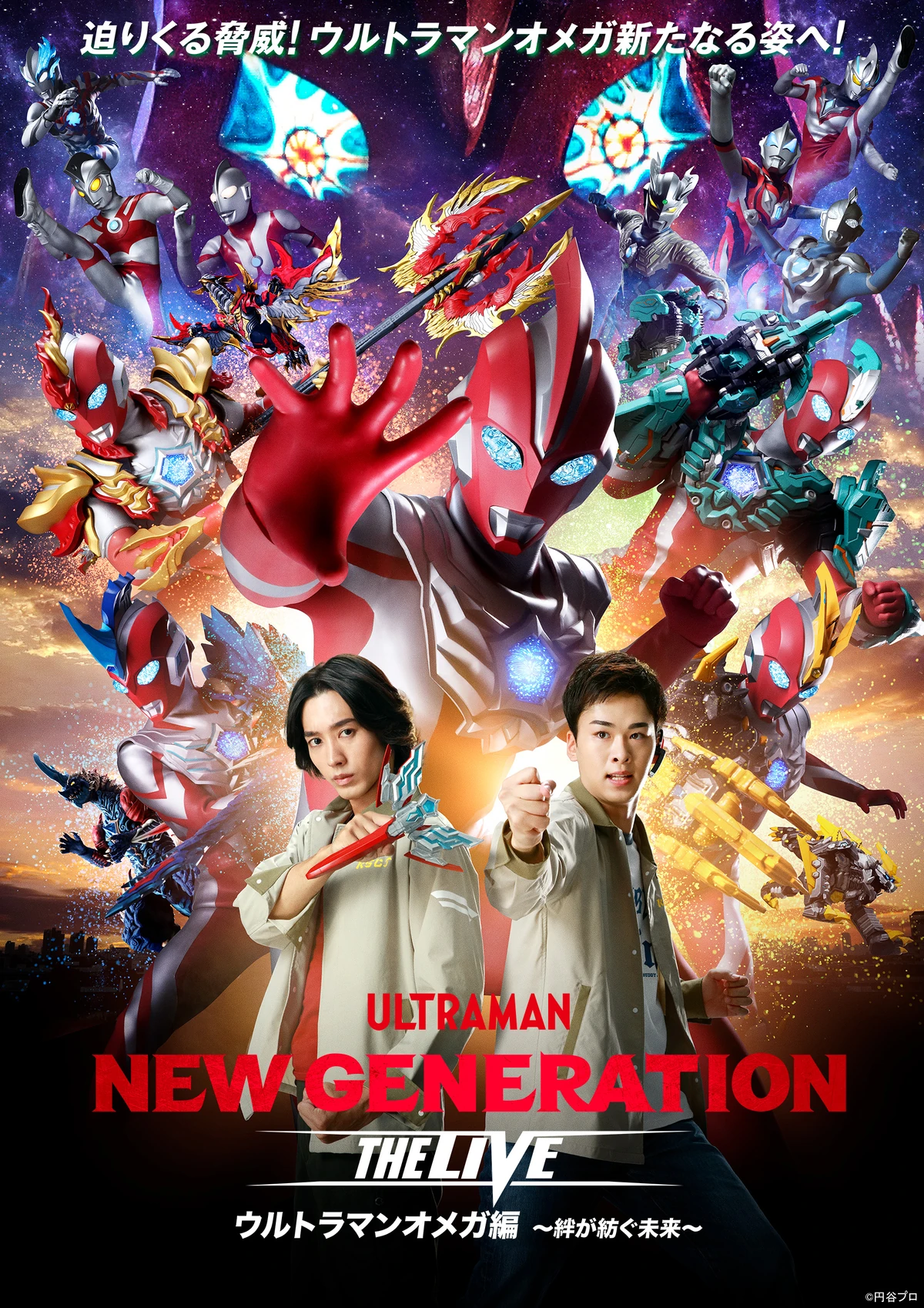 NEW GENERATION THE LIVE: Ultraman Omega ～A Future Woven by Bonds ...